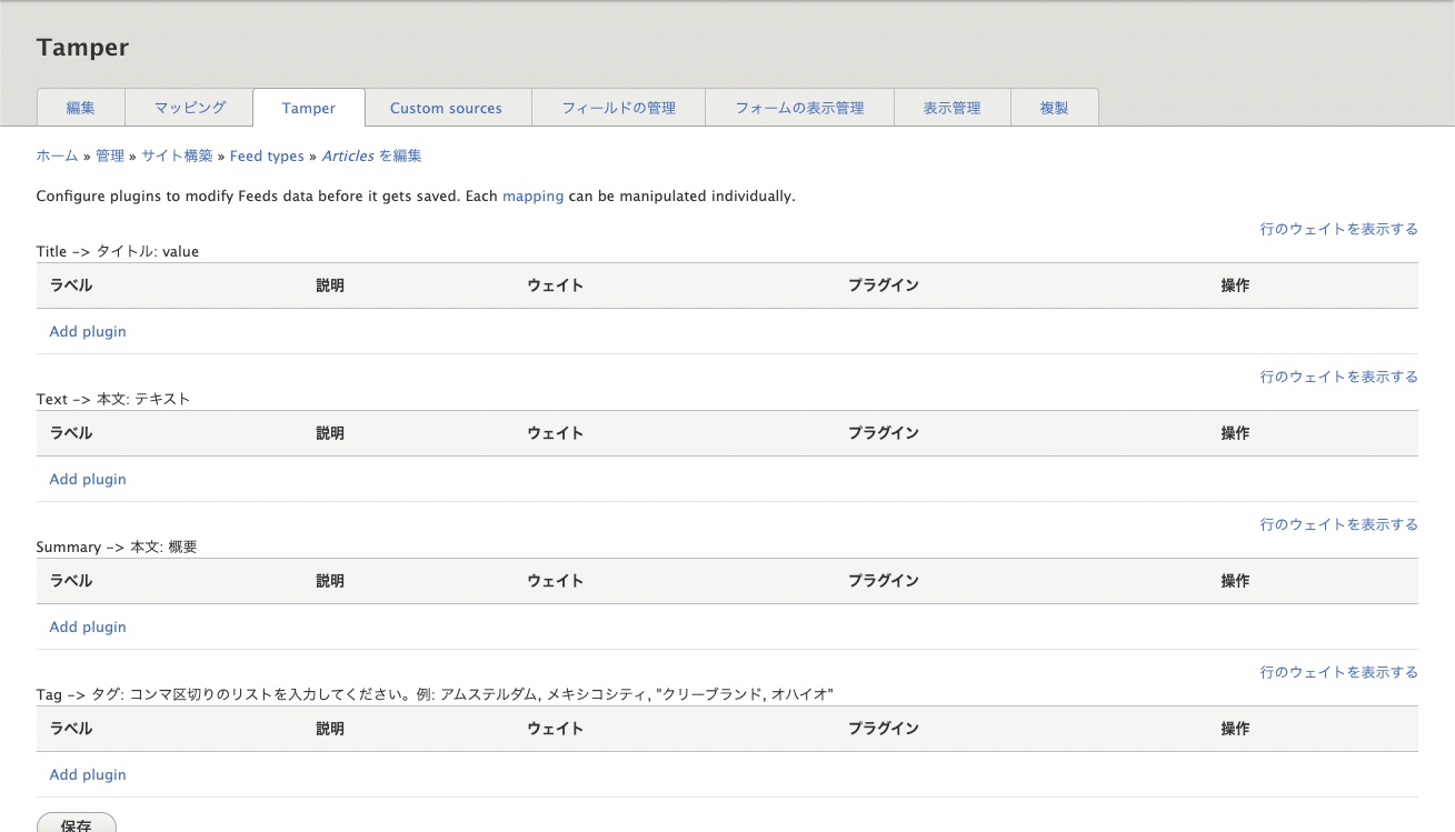 【Drupal】Feedsモジュールを使ってみよう！その2 | 俺のDrupal(ドルーパル) | ORE NO DRUPAL